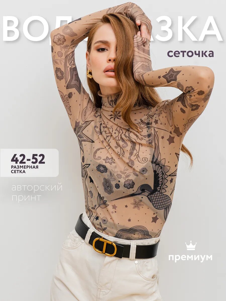Водолазка