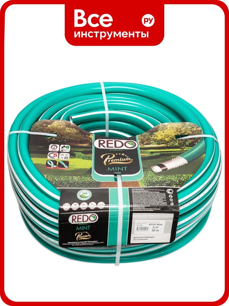Поливочный армированный шланг REDO Premium Mint пятислойный, 3/4", 50 м 613450