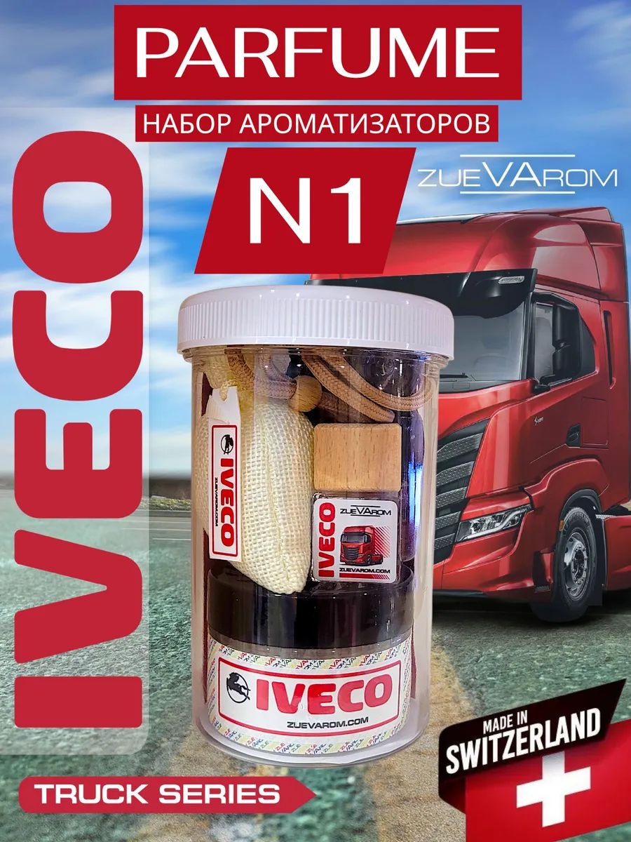 "IVECO" Набор Ароматизаторов N1