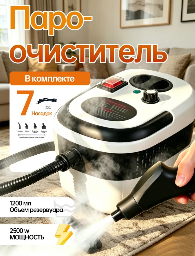 Высокотемпературный паровой очиститель 2500 Вт с 6 насадками для дома, кухни, ванной, окон, мебели, ковров, авто, дезинфекция паром без химии, 220В, съёмный бак