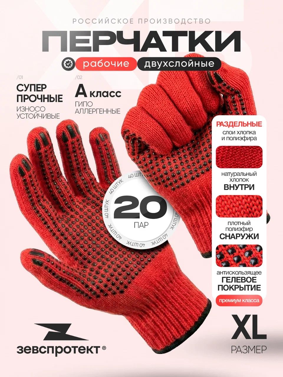 Перчатки хб 2-слойные с ПВХ 10 класс, 6 нитей, красные, L, 20 пар