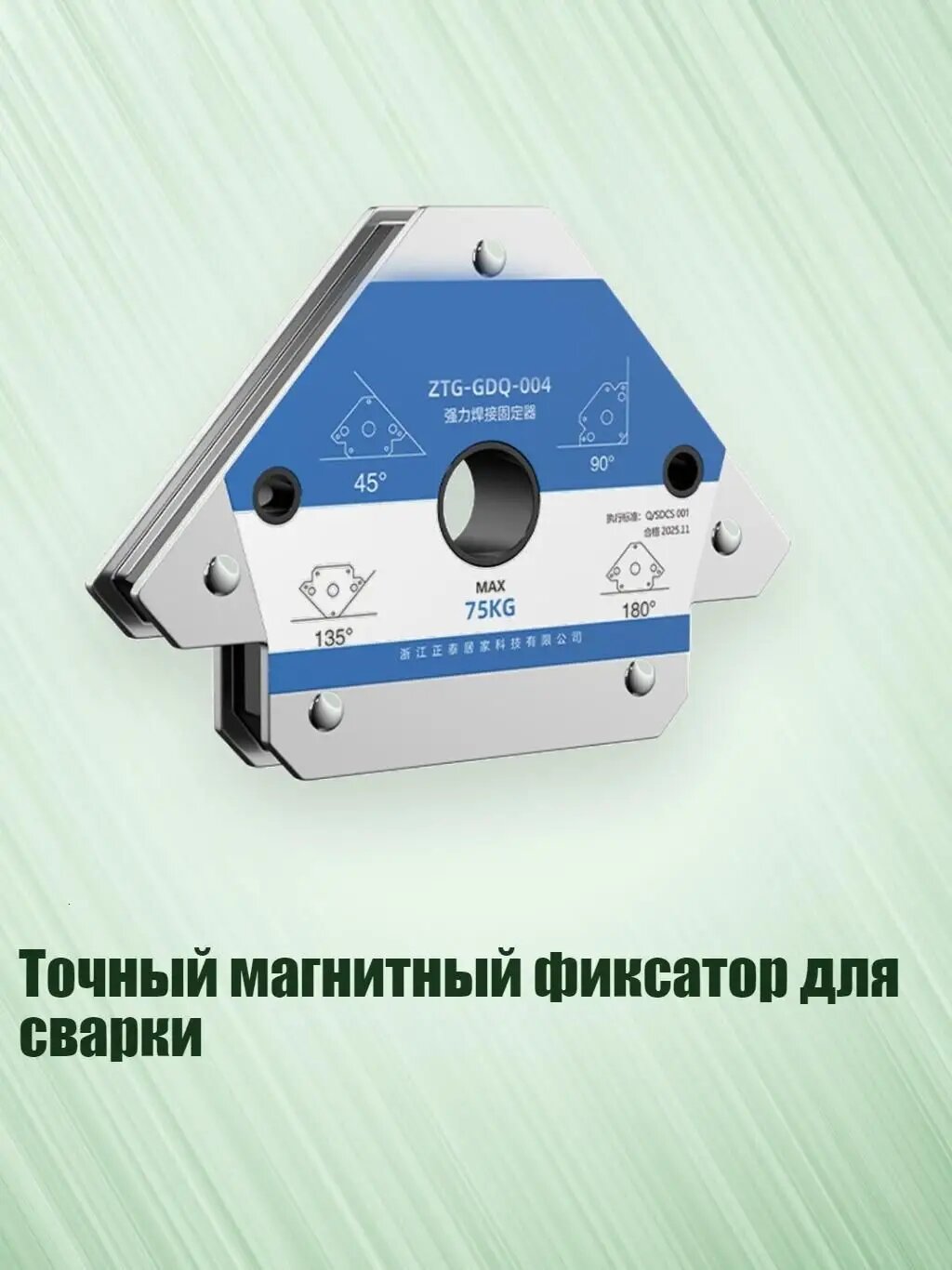 Точный магнитный фиксатор для сварки, C