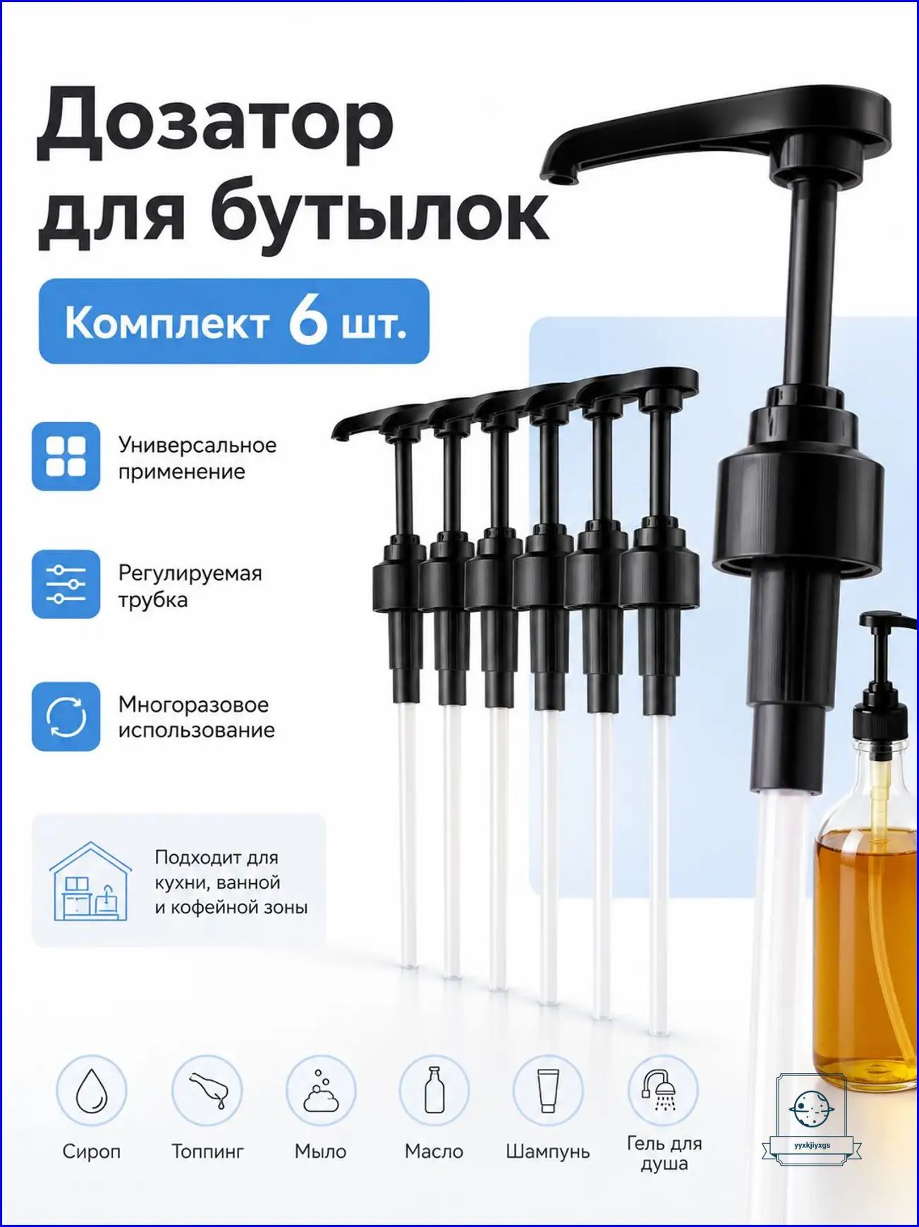 Дозатор для напитков 6 шт пищевой пластик черный