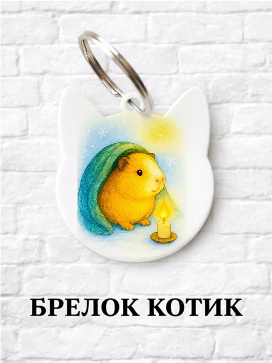 Брелок ZHENYA CLOUD