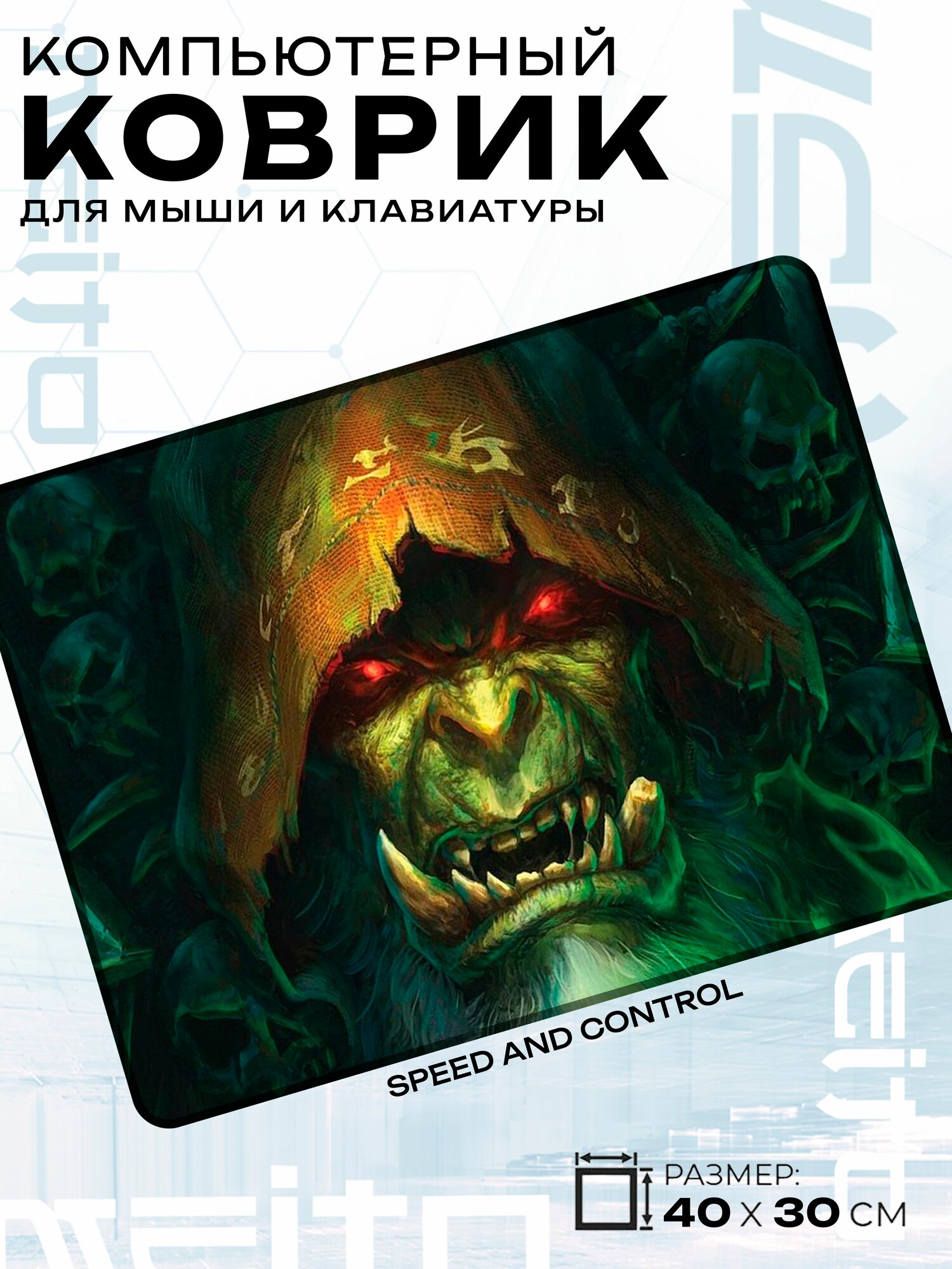 Игровой коврик для мыши жаккард 40x30 см World of Warcraft Ворлд оф Варкрафт Гул Дан Gul'dan