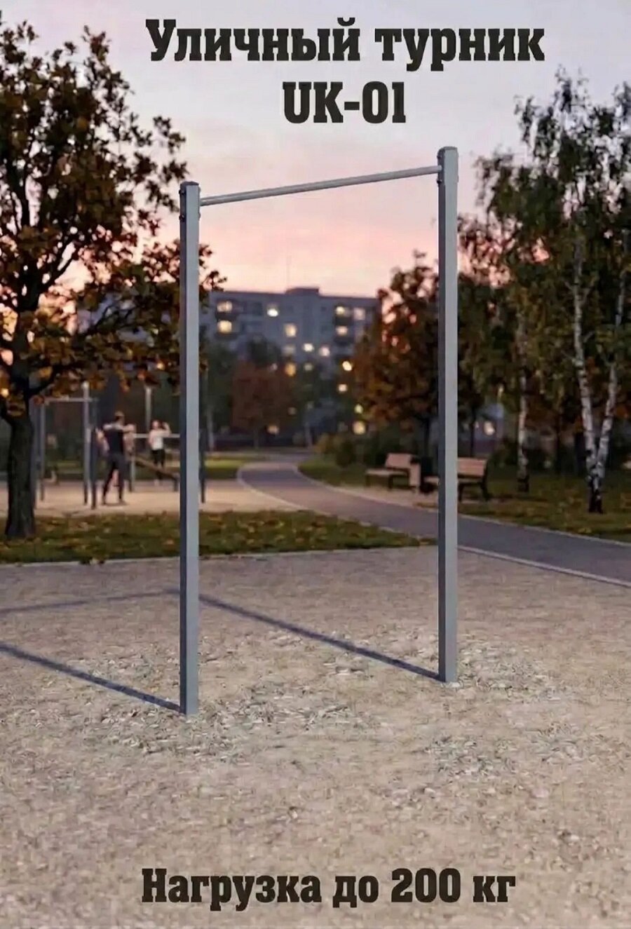 Уличный турник 60x60 UK-01