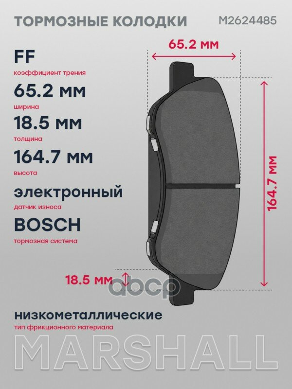 Торм. колодки MARSHALL арт. M2624485 — фото 1