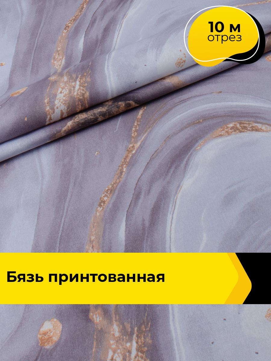 Ткань для постельного белья хлопок Бязь 220 см, отрез 10 м*220 см, цвет коричневый