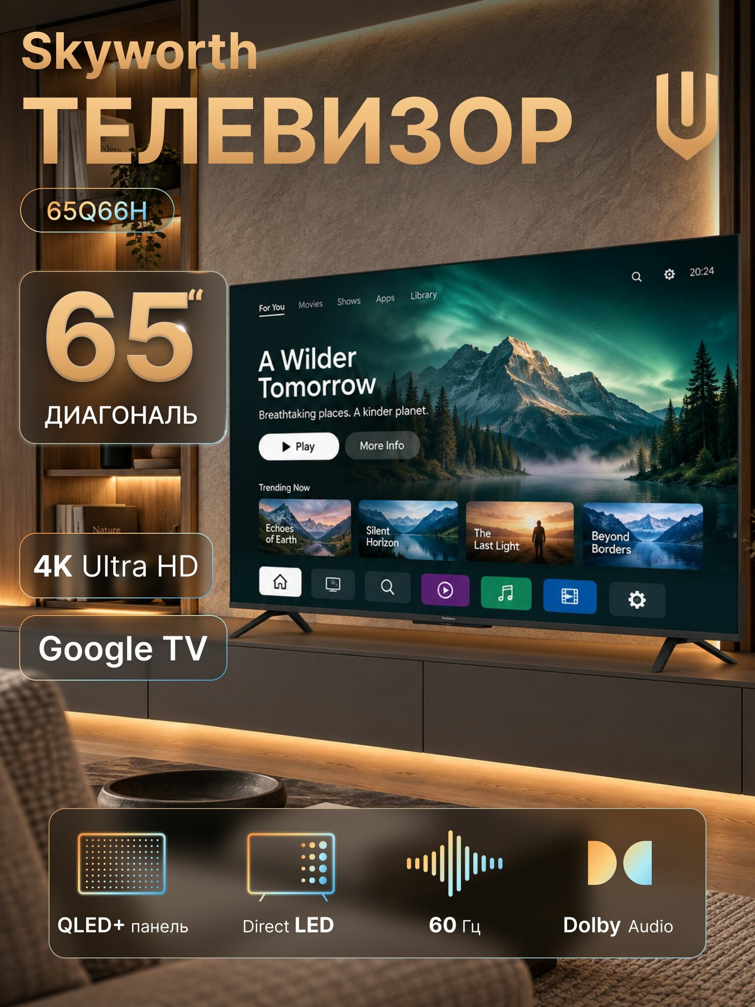 65" Телевизор Skyworth 65Q66H Black