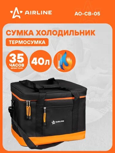 Сумка холодильник термосумка 40 л, 32*41*31 см AIRLINE AO-CB-05