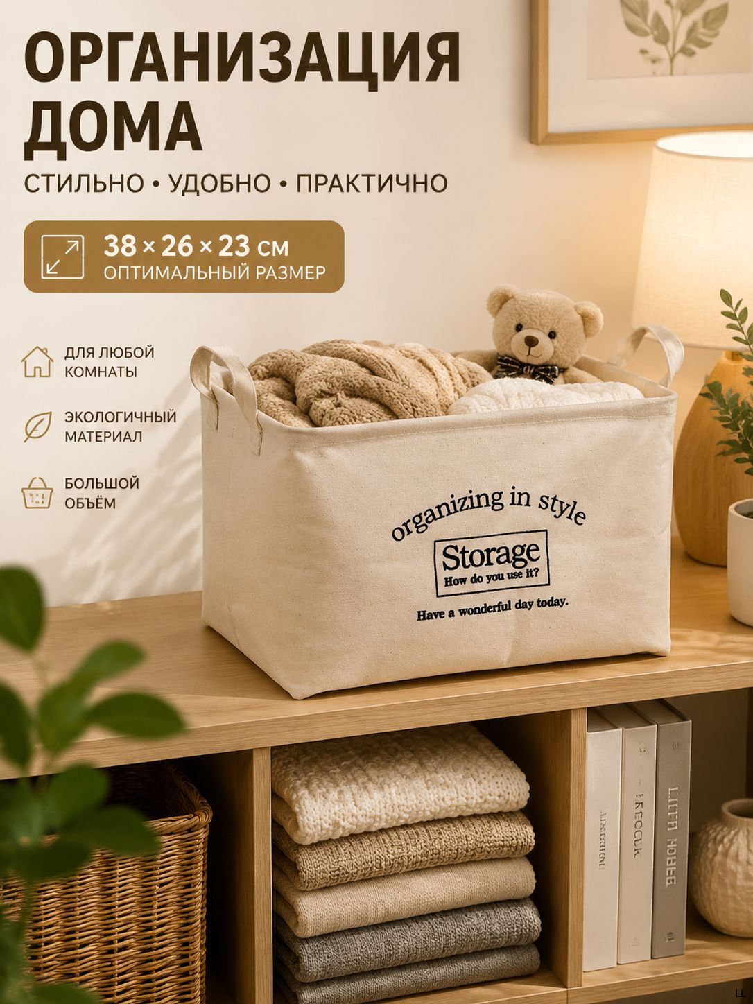 Корзина для хранения длина 38 см, ширина 26 см, высота 23 см, 1 шт, лён, бежевый