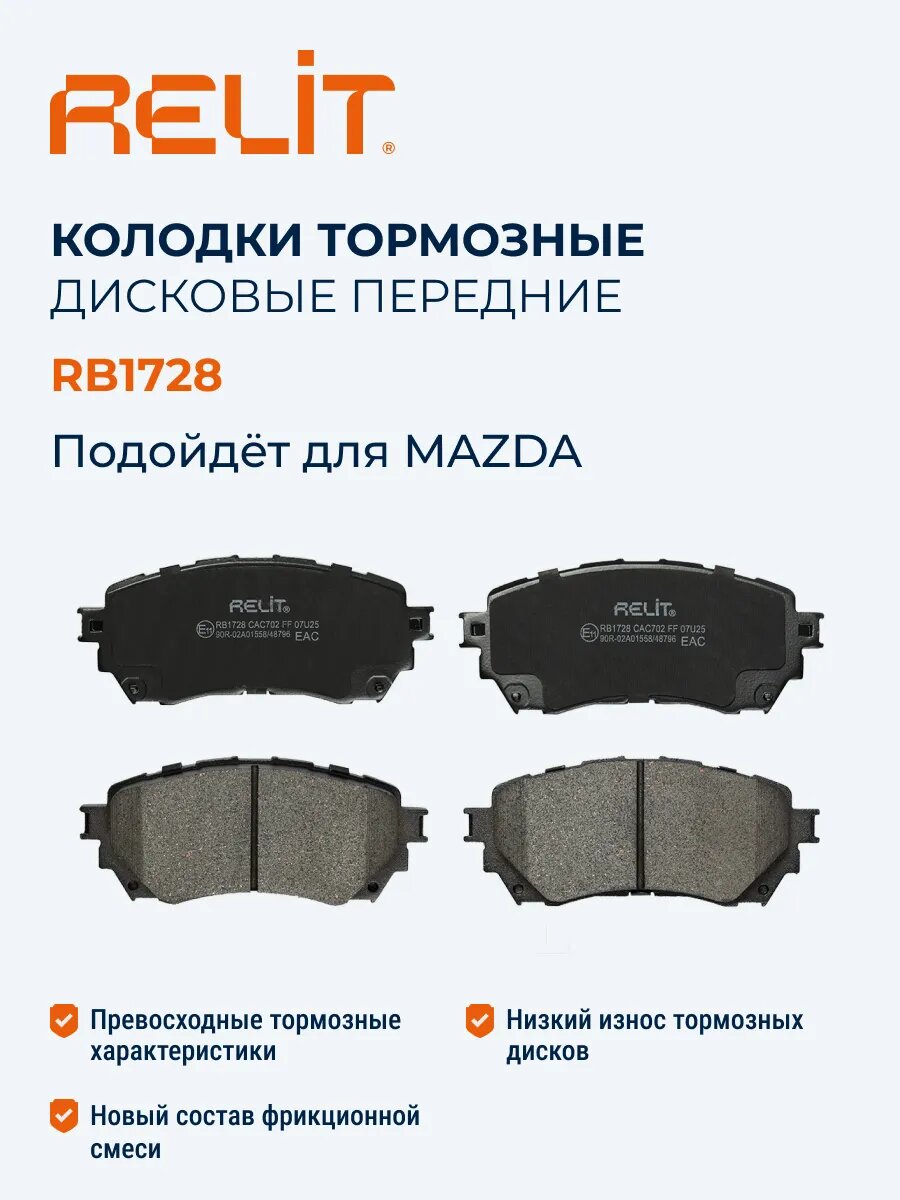 Колодки тормозные дисковые передние керамические RB1728