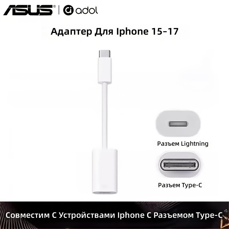 Переходник для проводной зарядки с разъёмом Lightning на USB-C, белый