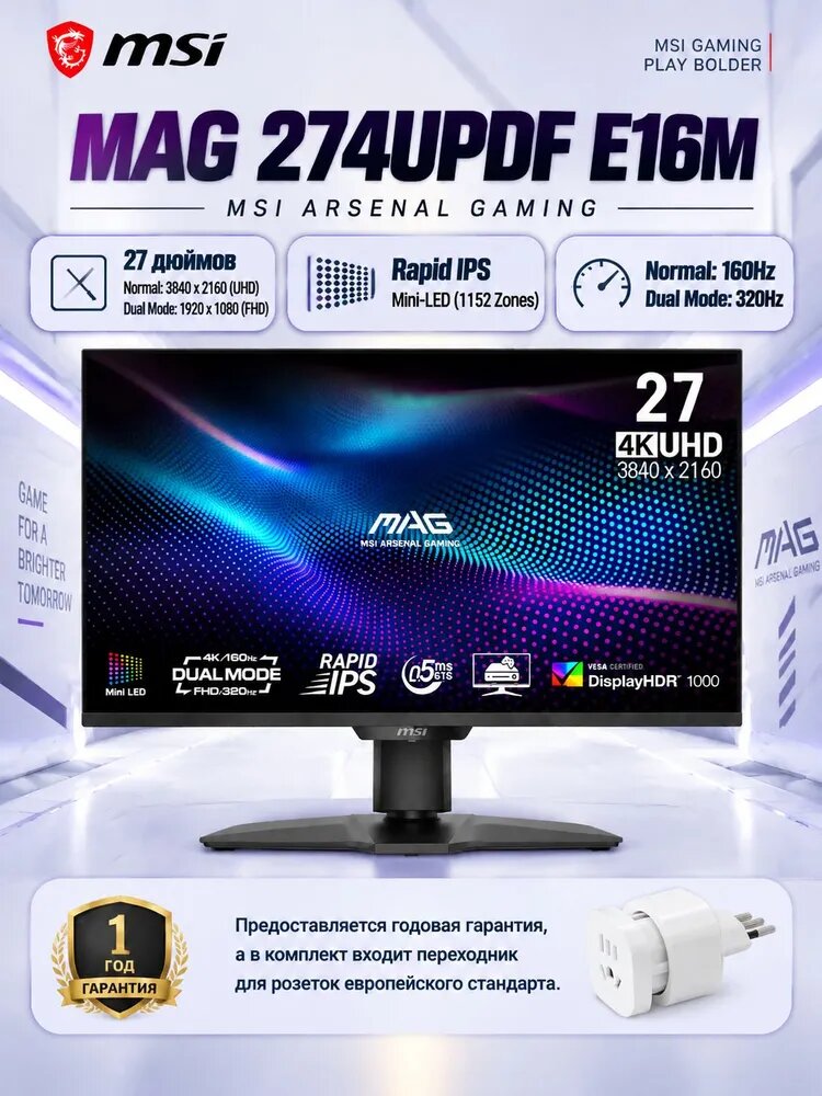 MSI 27" Монитор MAG 274UPDF E16M, 4K,160Hz(FHD 320Hz), QD-MiniLED, HDR1000 (MAG 274UPDF E16M), IPS, 3840x2160 4K, 320 Гц, черный, черно-серый