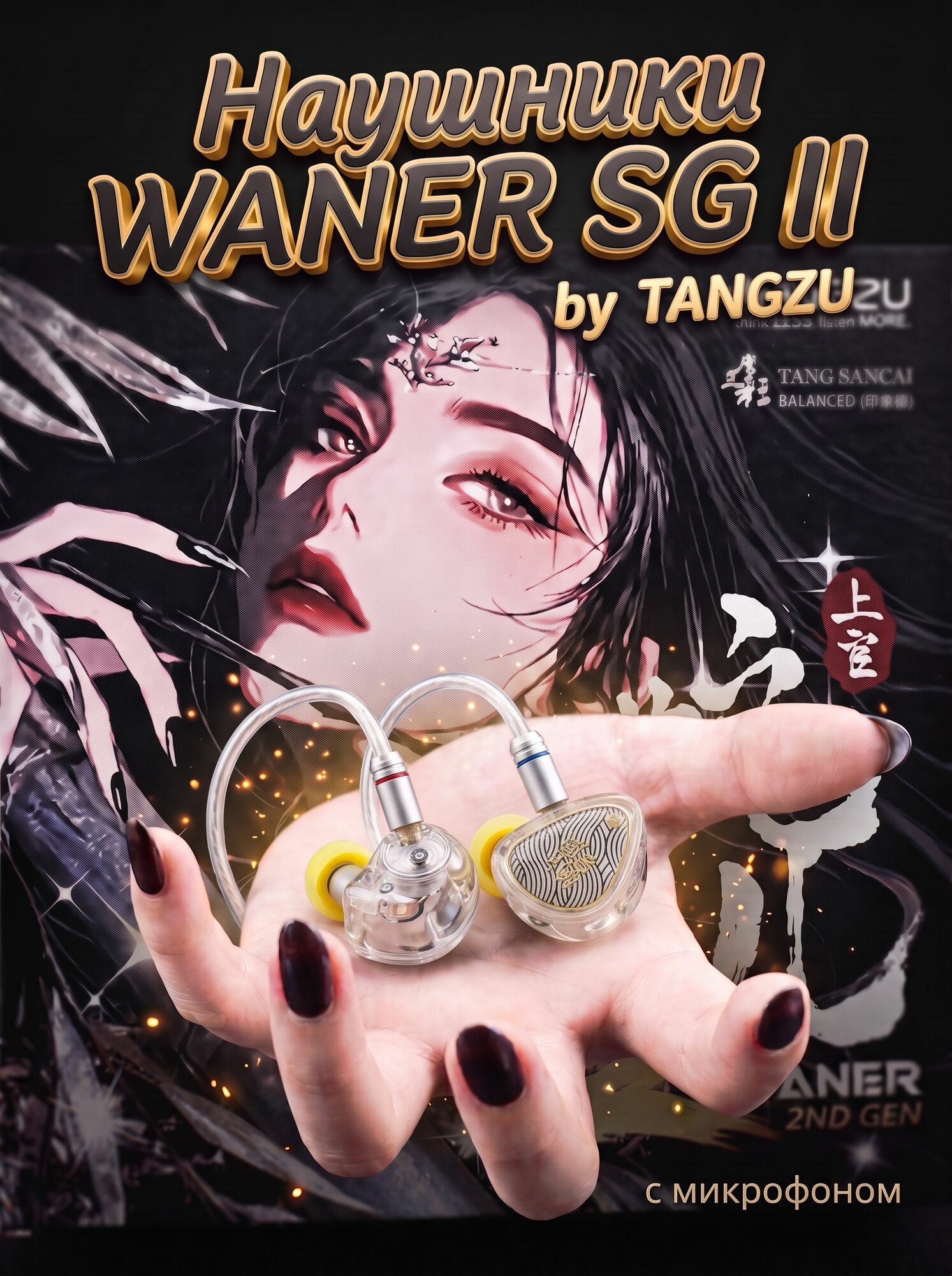 Наушники проводные TANGZU Waner SG 2, внутриканальные, с микрофоном, 3.5 мм, прозрачные