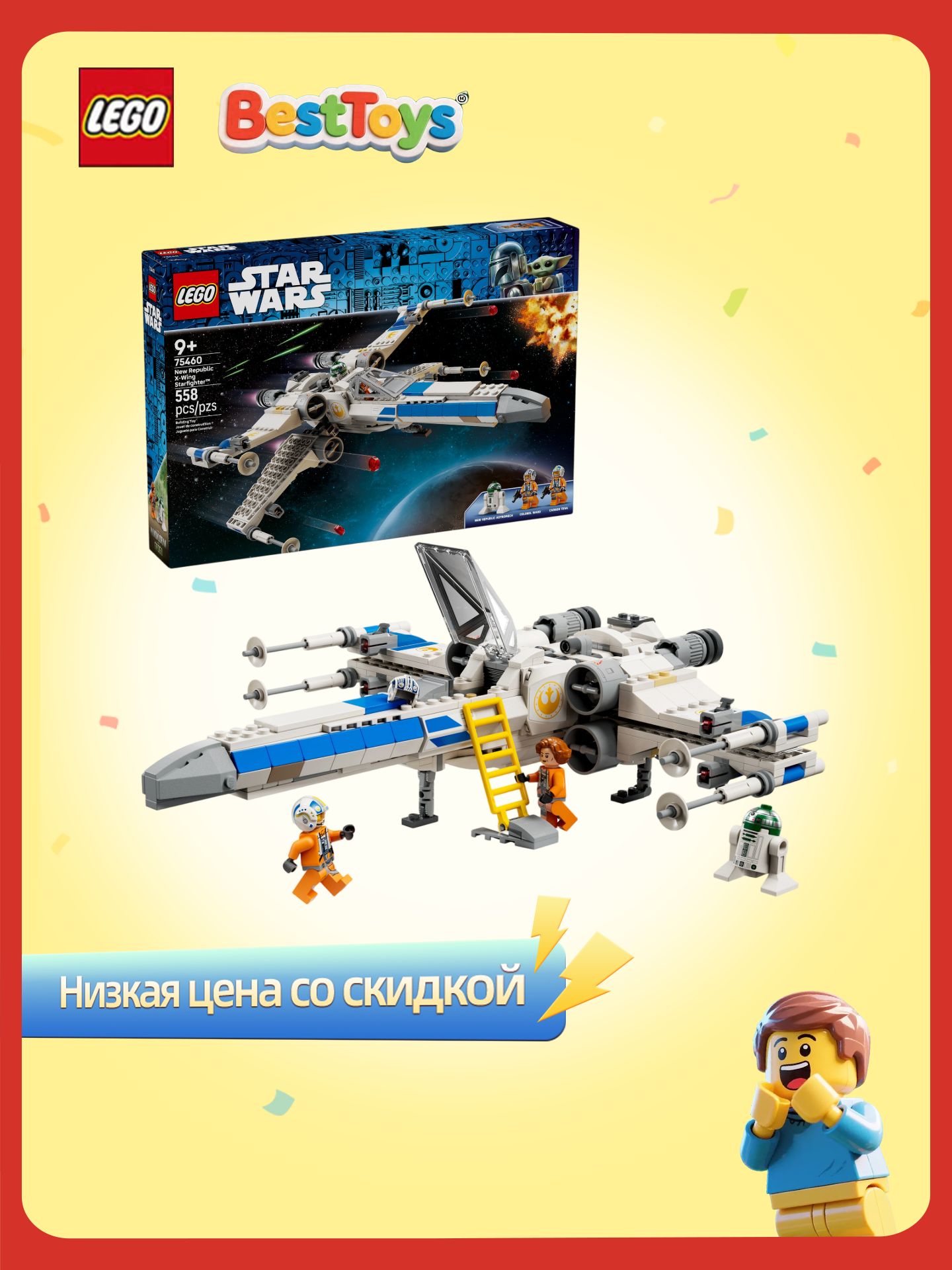 Lego Movie & Game 75460 Истребитель X-Wing Новой Республики