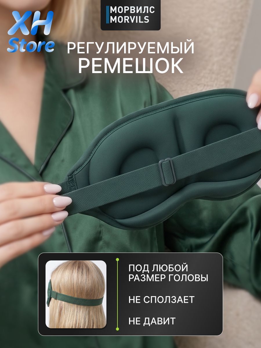 Маска для сна — фото 1