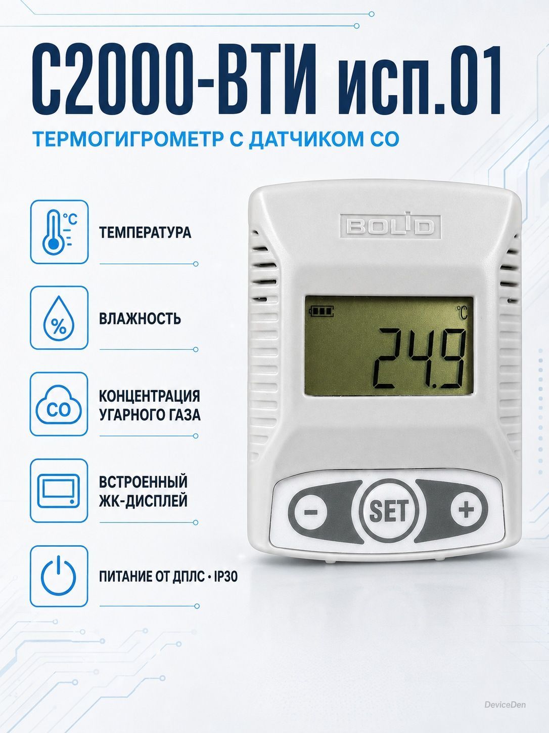 Болид С2000-ВТИ исп.01 - датчик угарного газа, IP30