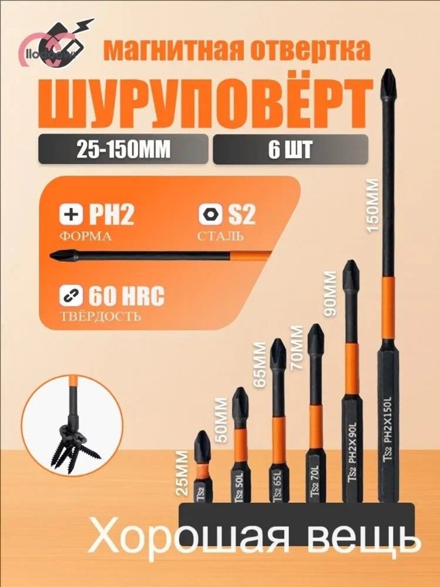 Набор бит 6 шт: 25, 50, 65, 70, 90, 150 мм, квадрат 1/4", легированная сталь