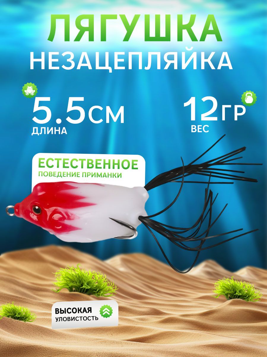 Лягушка незацепляйка на щуку приманки поппер 5.5 см