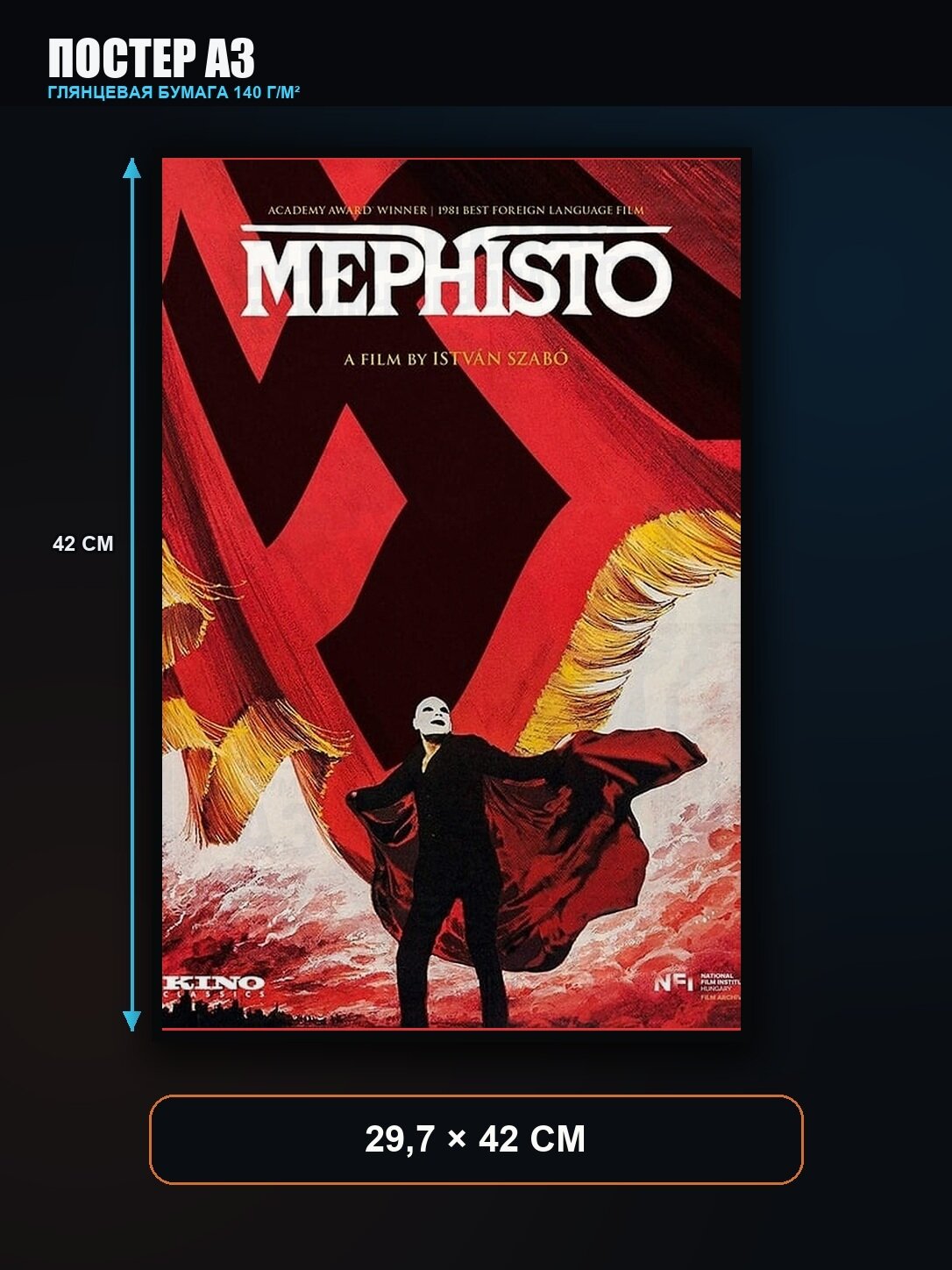 Постер Мефисто