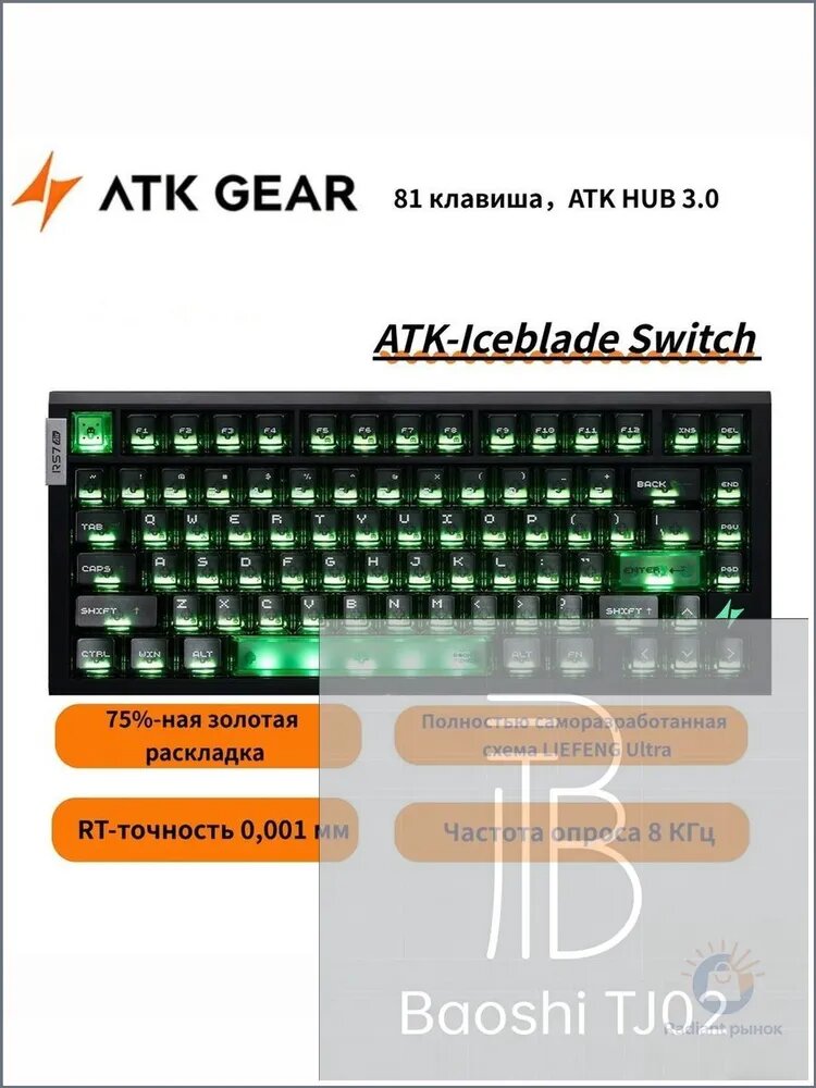 Игровая клавиатура проводная ATK RS7 Air Esports Iceblade Switch, Английская раскладка, зеленый