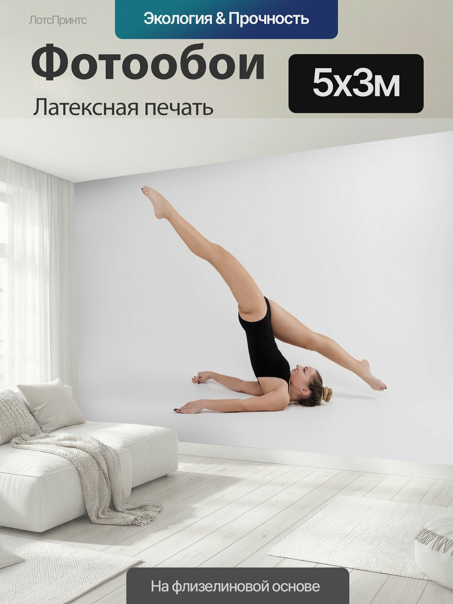 Фотообои моющиеся ударопрочные "Спорт, гимнастика, фитнес" 500x300 см. латексная печать