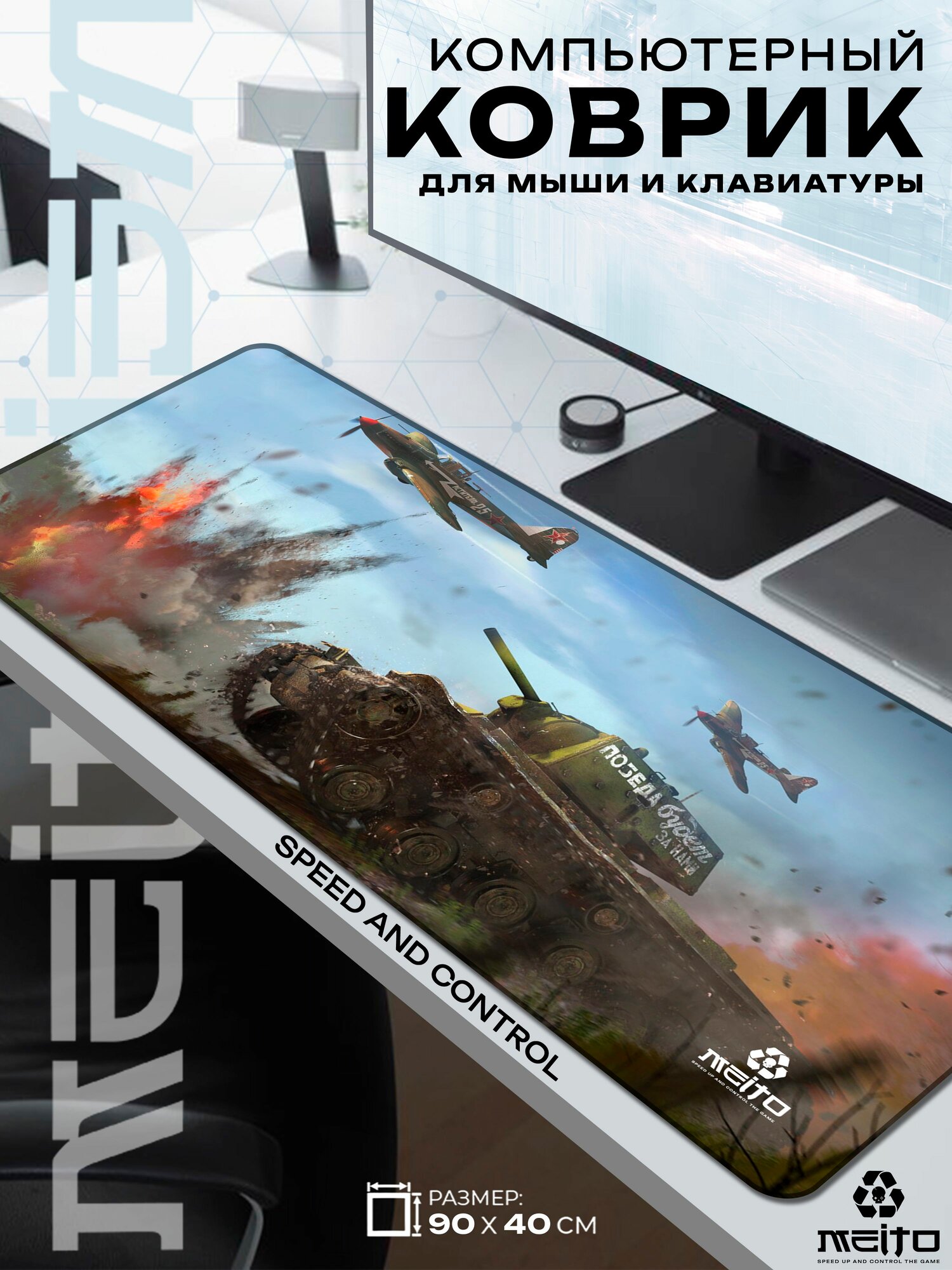 Большой игровой коврик для мыши и клавиатуры жаккард 90x40 см Военная Техника