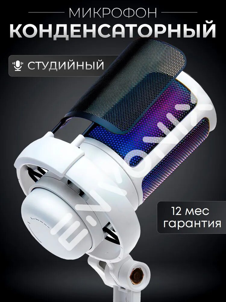 Микрофон для компьютера студийный конденсаторный USB белый
