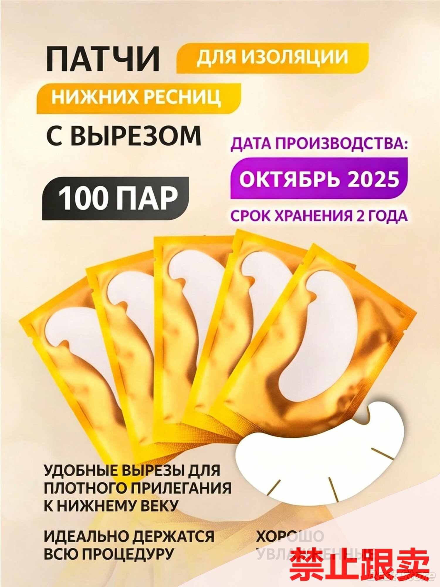 Патчи для наращивания ресниц с вырезами, Артикул: 5345091669
