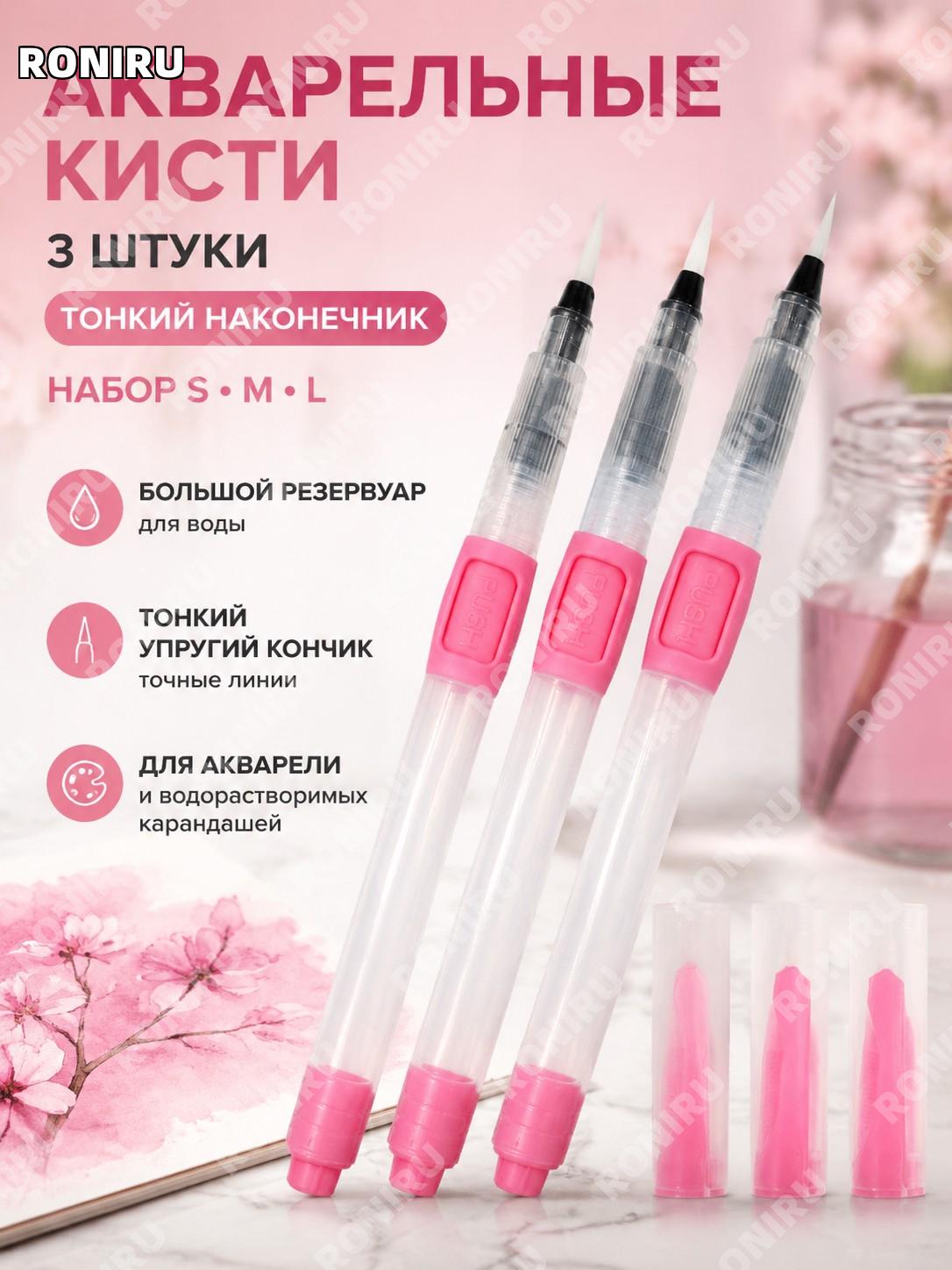 Набор кистей для рисования Z-L02 белый 3 шт острые кончики большой средний малый для акварели водные краски и дома