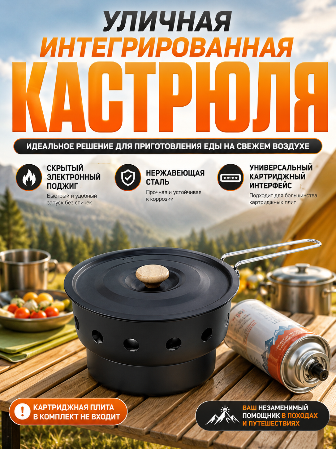 Плита‑кастрюля портативная туристическая газовая, с защитой от ветра и электронным поджигом для кемпинга и пикников