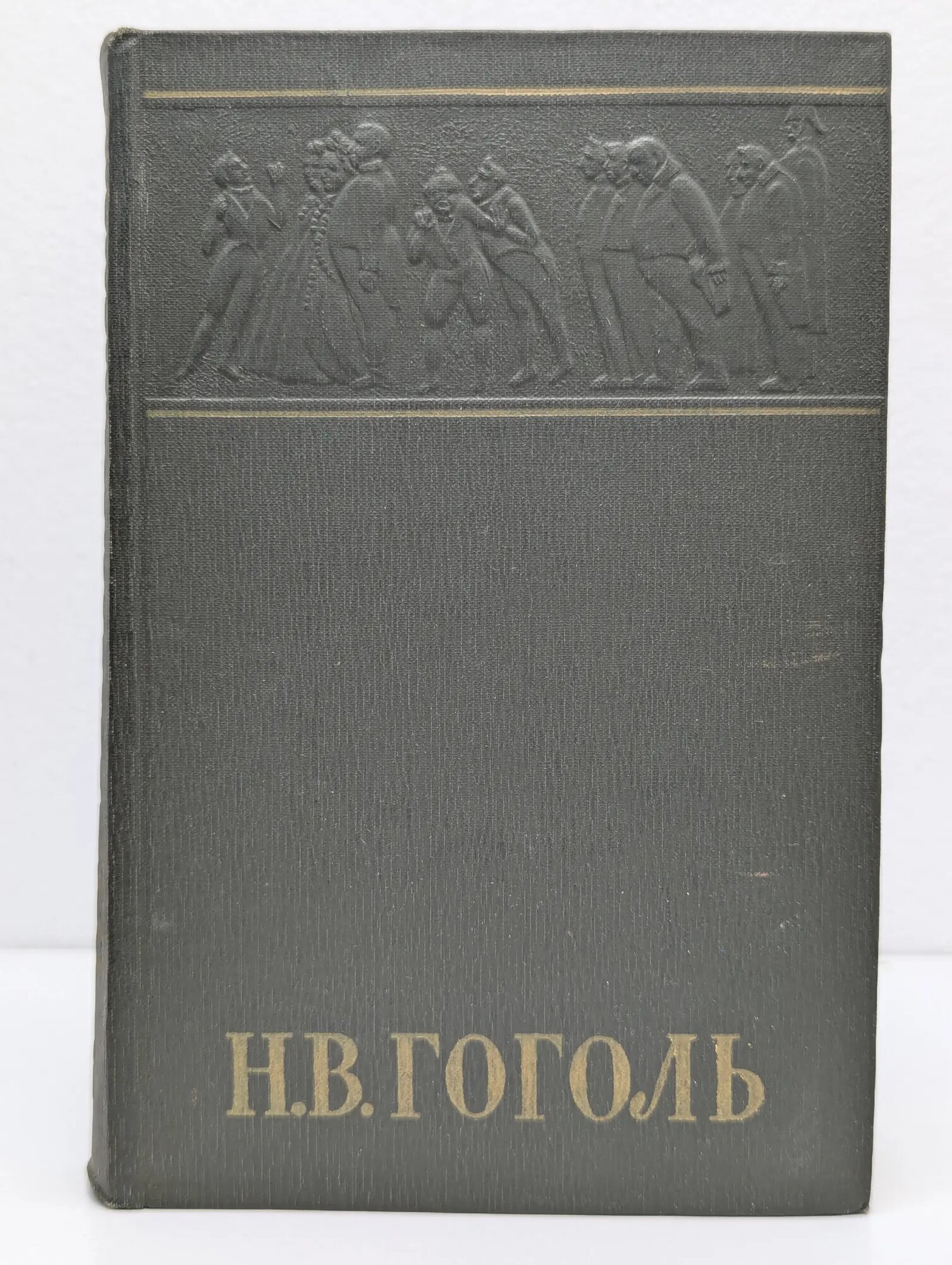 Н. В. Гоголь. Собрание сочинений. Том 6 Гоголь Николай Васильевич 1959