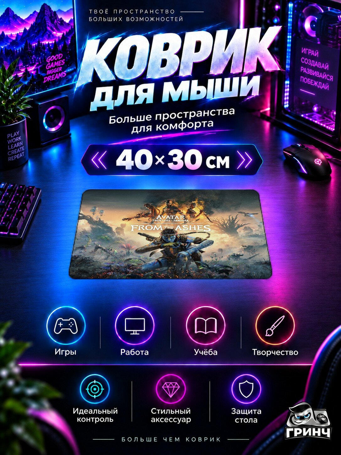 Игровой коврик для мыши 40×30 см — Avatar: Frontiers of Pandora / Аватар: Рубежи Пандоры — Avatar Frontiers Of Pandora