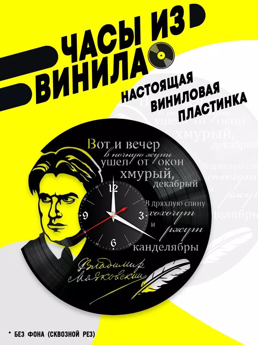 Часы из винила / Владимир Маяковский