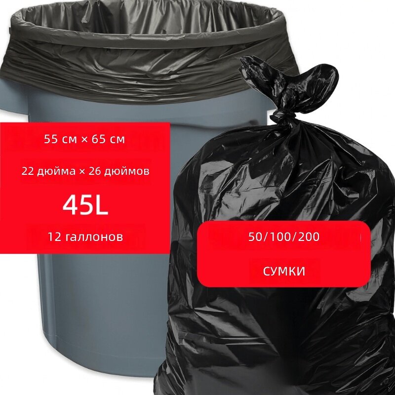 Мешки для мусора 21,65 х 25,59 дюйма (45 л), стандартные тонкие, из ПЭ толщиной 30 мкм, для школ и отелей, 100 шт.
