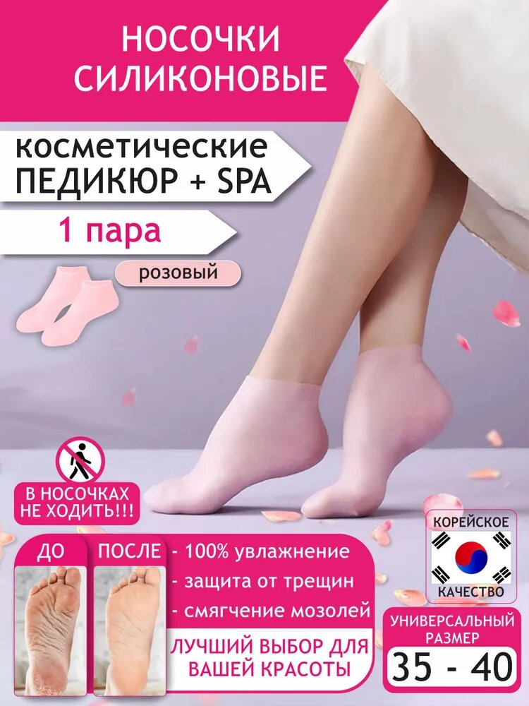 Педикюрные носочки для ног, увлажняющие, силиконовые