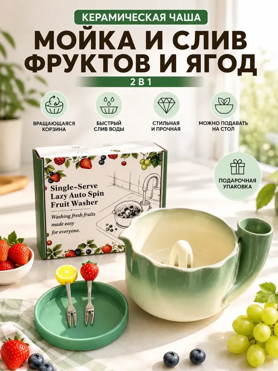Чаша для мытья ягод вихревая