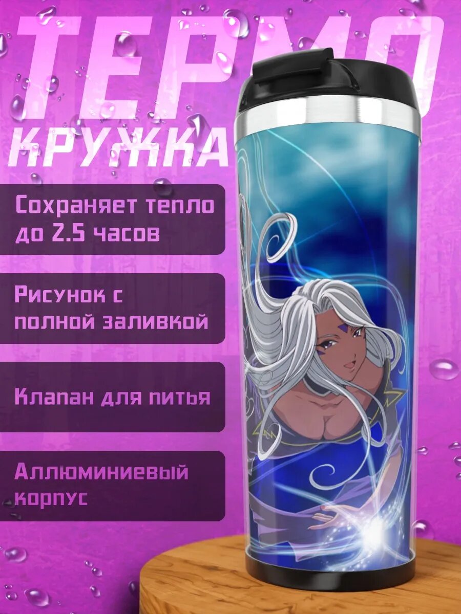 Термокружка Урд в сиянии