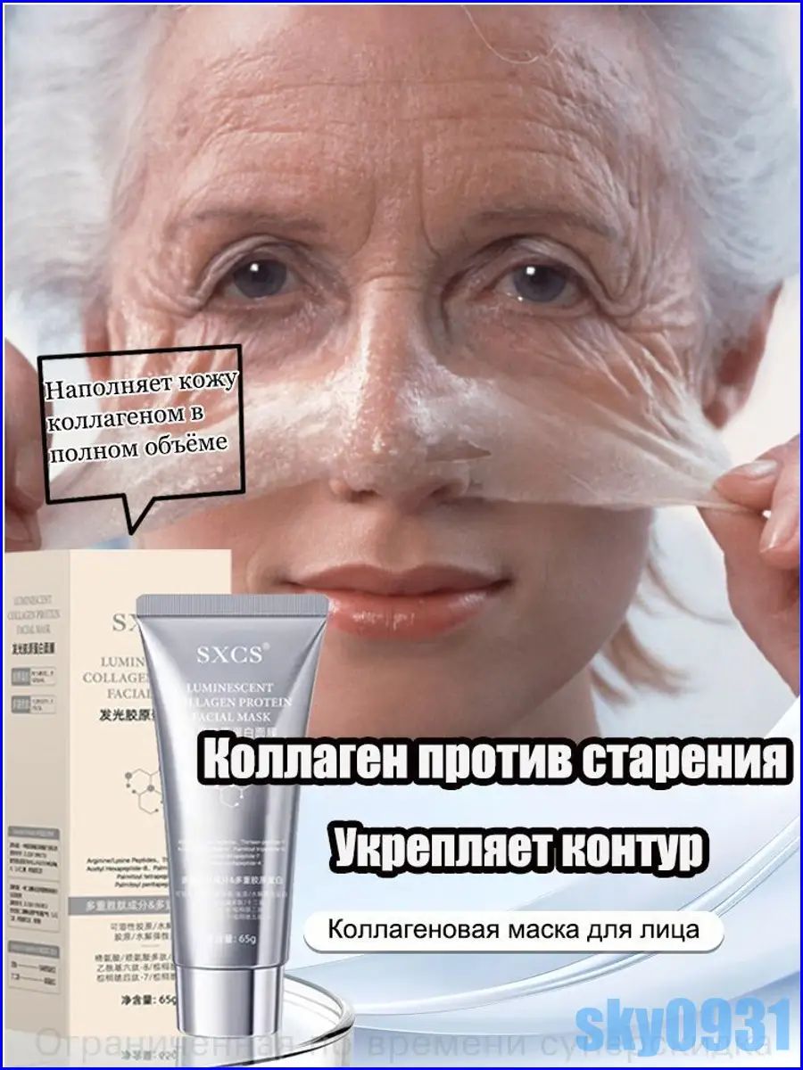 Коллагеновая маска для лица антивозрастной уход с AHA-кислотами и пептидами для всех типов кожи, дневной уход
