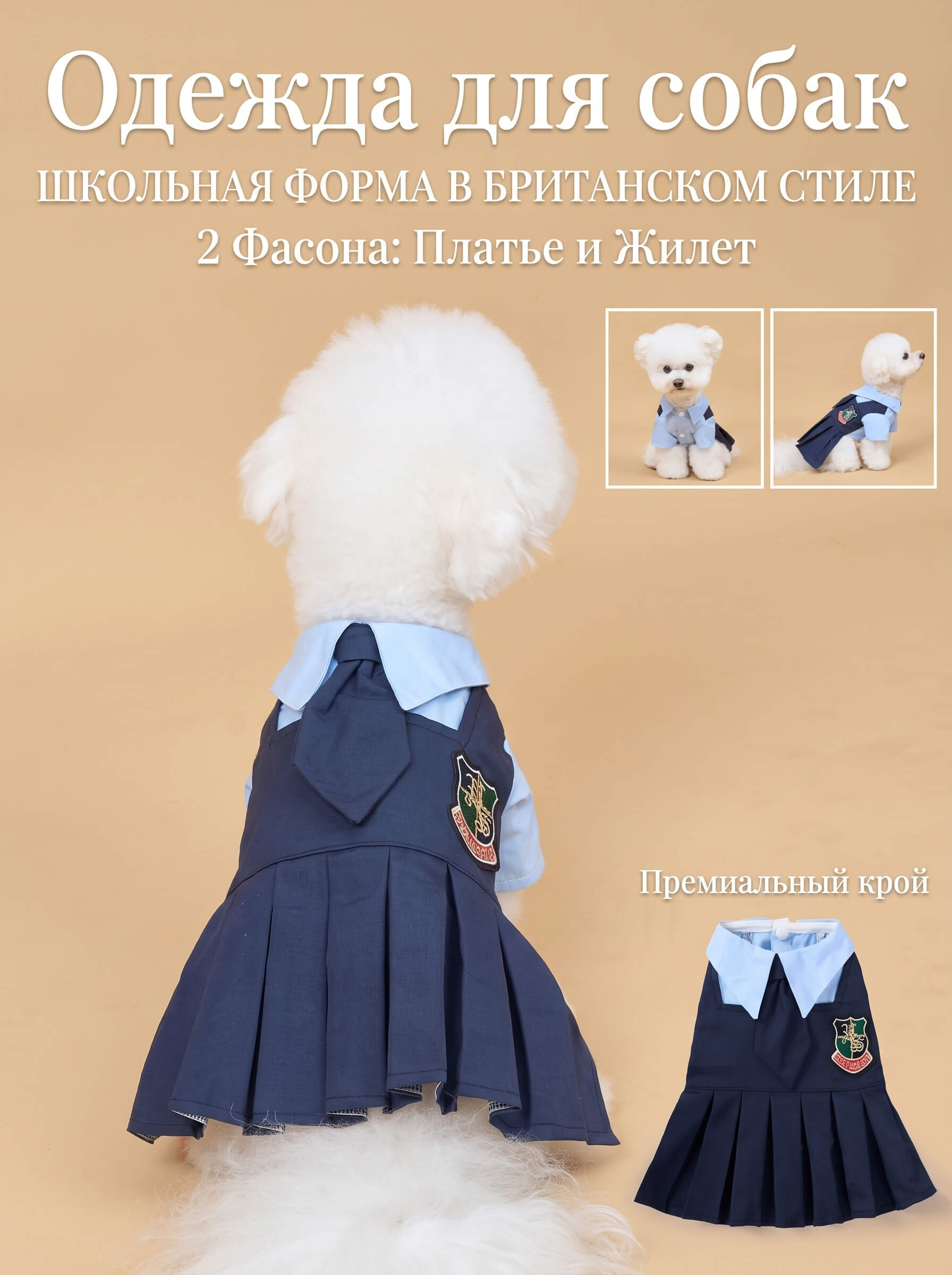 Платье для домашних животных