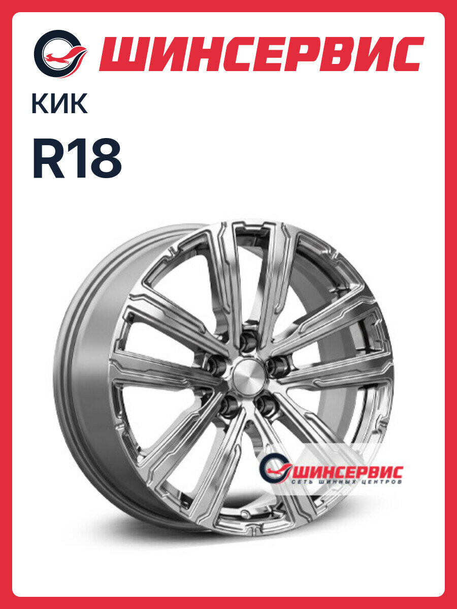 Литой колесный диск КиК Аламер R18x7.5J 5x112 ET45.5 ЦО66.6 для автомобиля