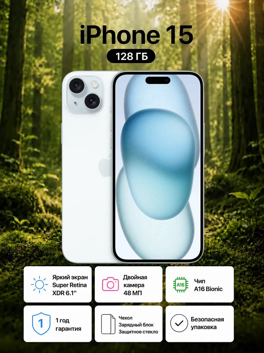 Cмартфон iPhone 15 128 ГБ Синий без замен