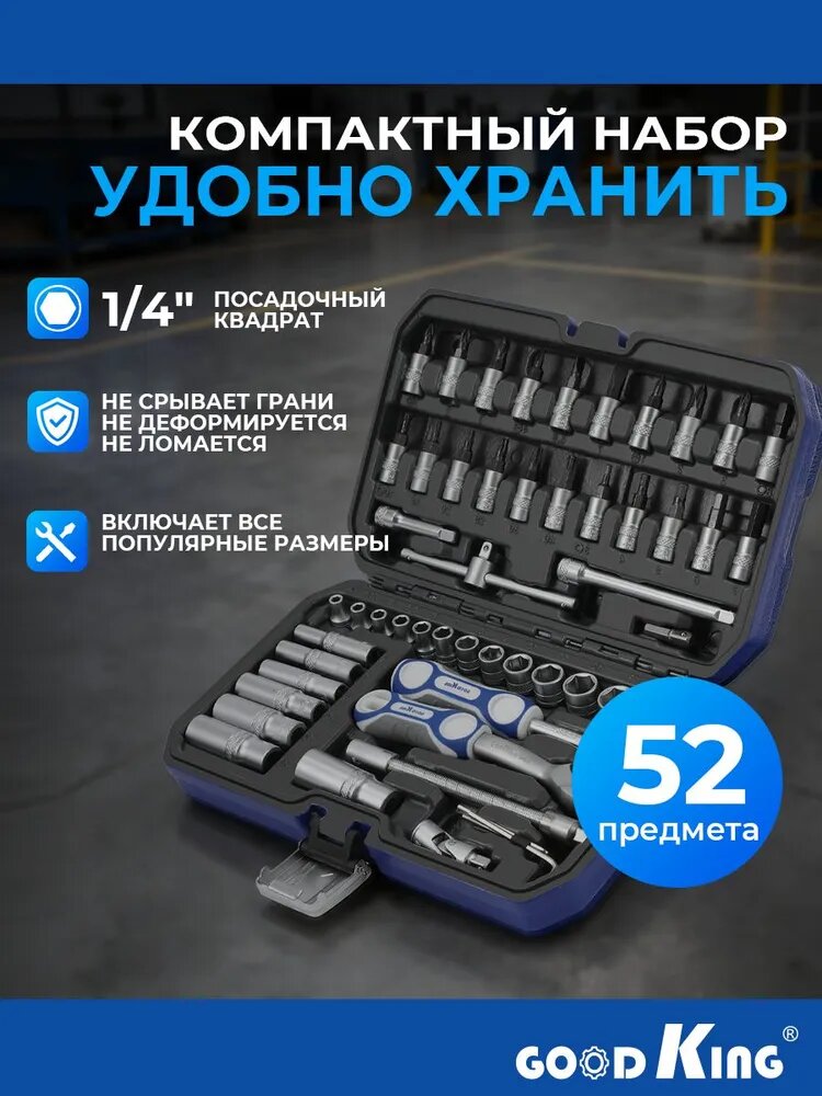 Комплект инструментов, трещотка 1/4" на 72 зубца