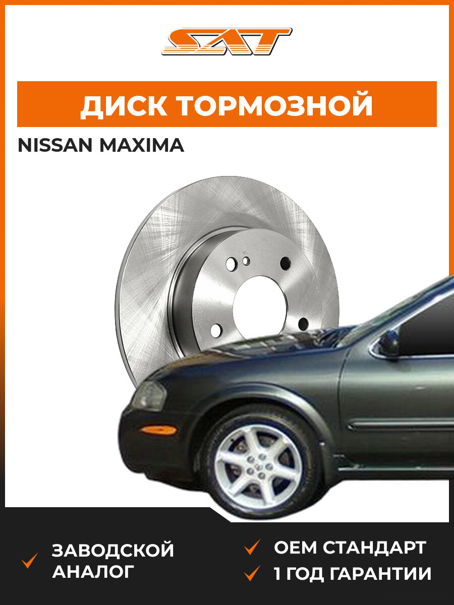 Диск тормозной задний SAT ST-43206-2Y503 Nissan Maxima 1995-2003 Ниссан Максима
