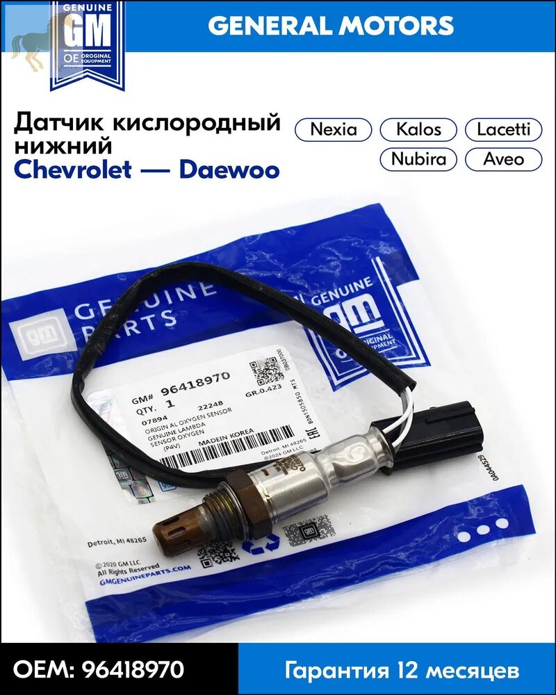 Датчик кислородный (лямбда зонд), арт. GM_0014