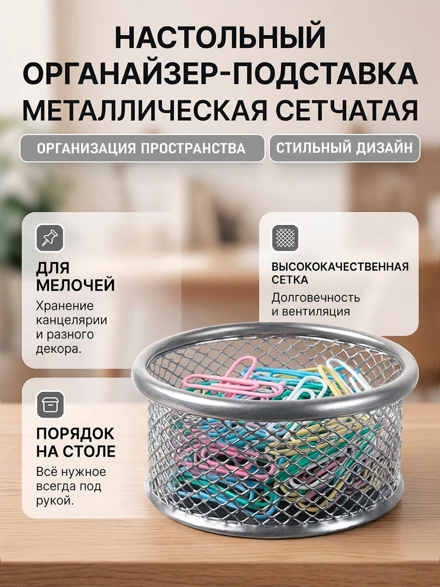 Подставка для канцелярских мелочей, серебристая