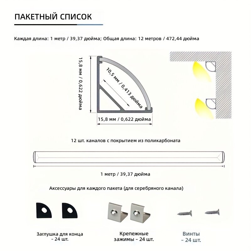 Профиль для светодиодной ленты V-образной формы, 12 шт, длина 100 см, черный экструдированный алюминиевый корпус, опалесцирующие рассеиватели, комплект монтажных кронштейнов и винтов, без необходимости прокладки проводов, для подсветки под