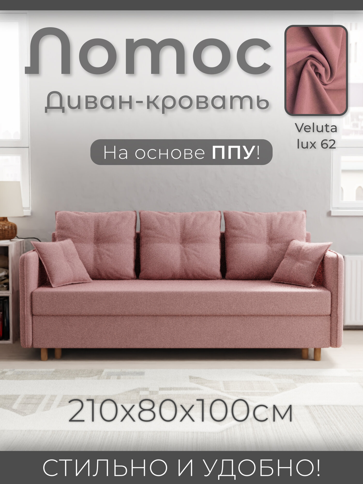 Диван кровать в стиле минимализм, розовый