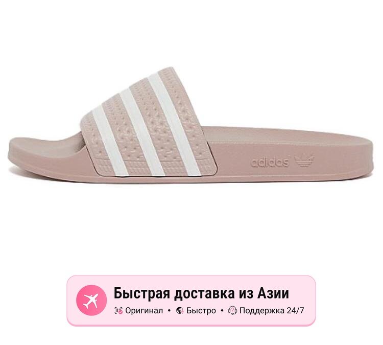 Шлёпанцы adidas Originals Adidas Originals